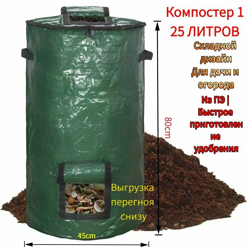 Компостер, 45 см х 45см