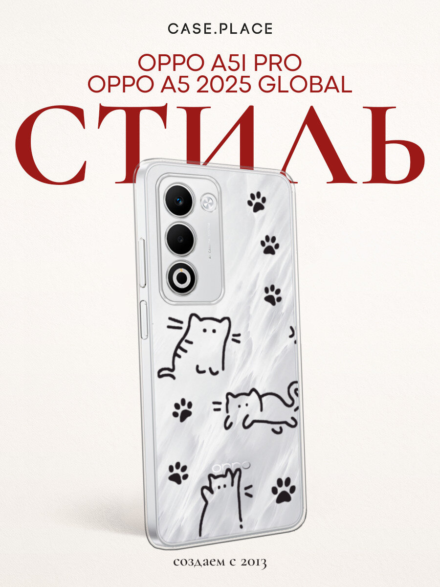 Чехол на OPPO A5 (2025) Global / Оппо А5 (2025) Глобал с принтом Кот с лапками, прозрачный
