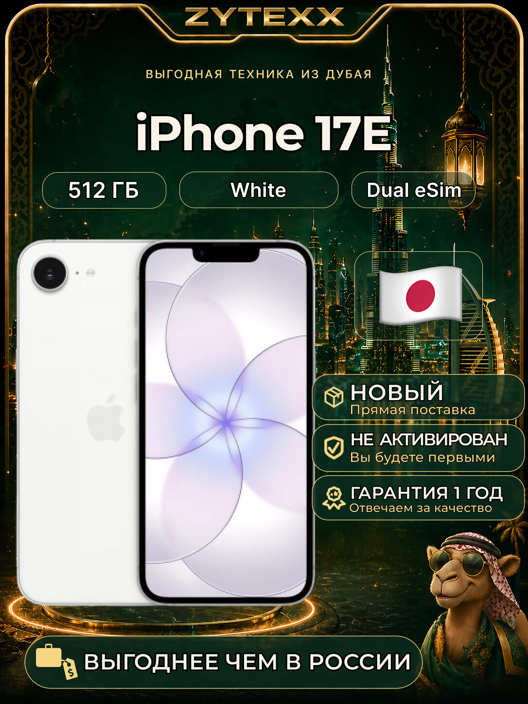Смартфон Apple iPhone 17E 512Gb ( White | Белый ) Регион - JA