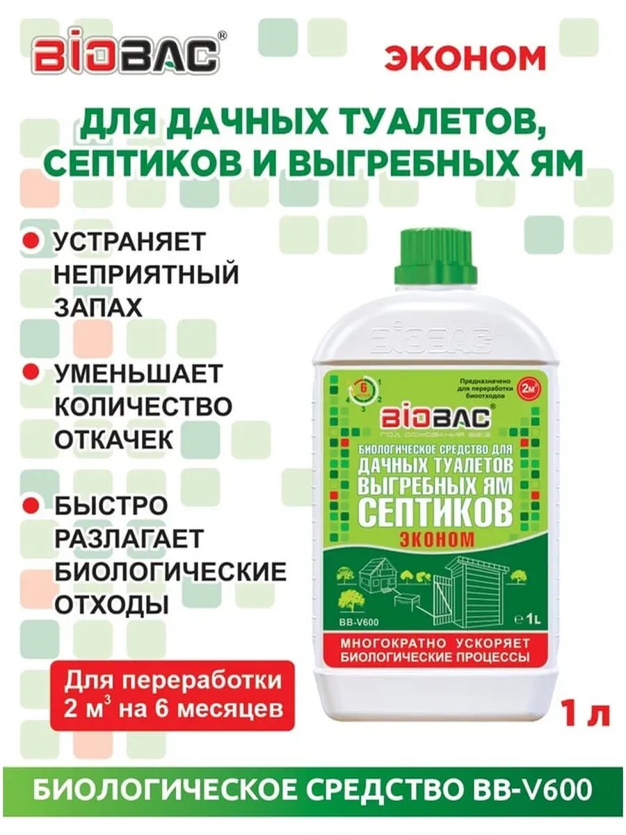 Биоактиватор BioBac Эконом BB-V600, для дачных туалетов, жидкость, 1л