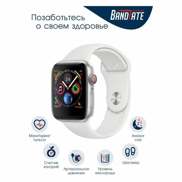 Смарт-часы BandRate Smart WTCH44SW — фото 1