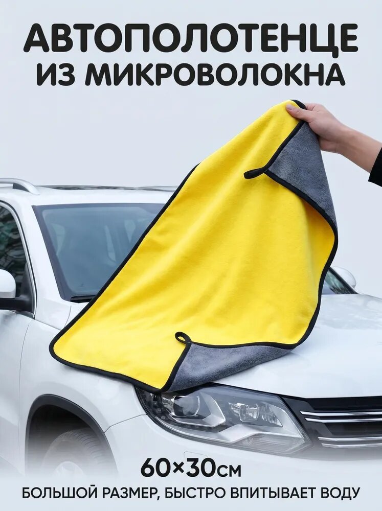 Салфетка автомобильная, 1 шт.