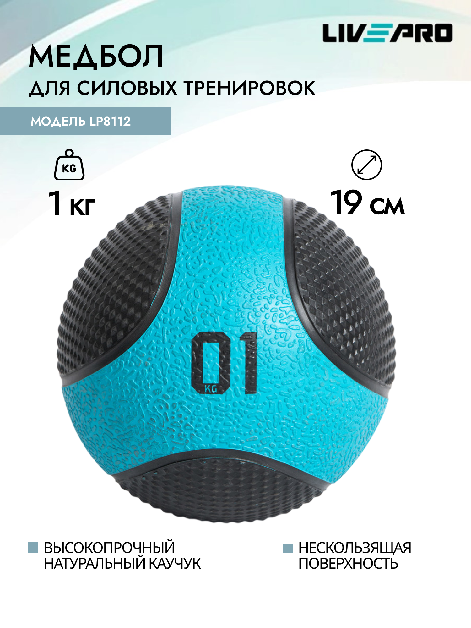 Медбол LIVEPRO Solid Medicine Ball 1 кг, мяч утяжеленный, каучук, черный/синий