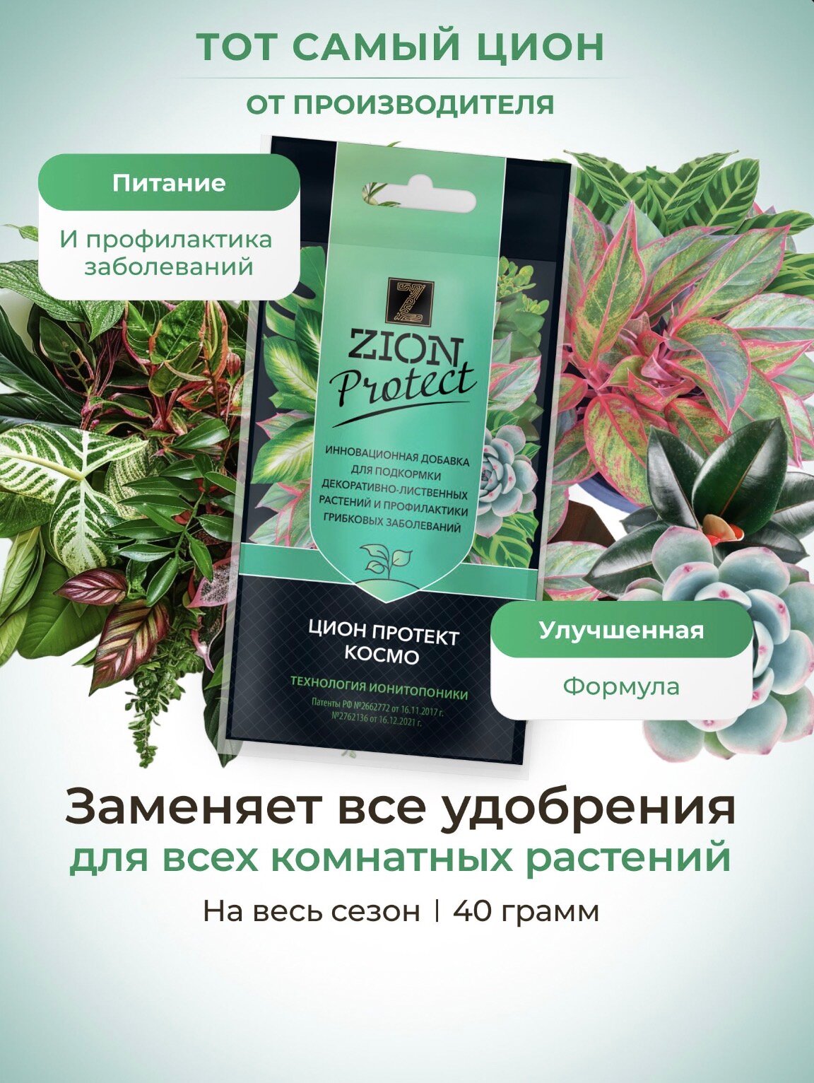 Субстрат ионитный, для комнатных растений, 40 г, ZION , 3 шт