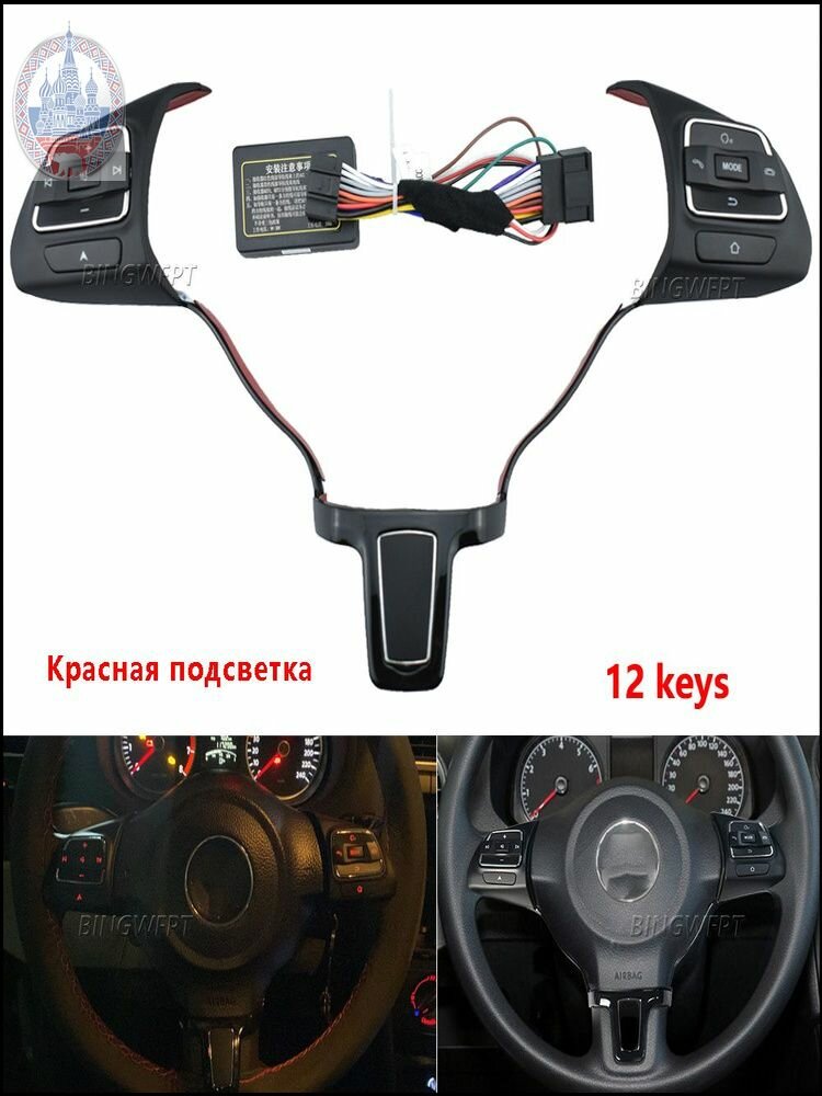 Вставка мультируля арт. Кнопка рулевого колеса для VW MK6, Jetta, Polo, Passat, Bora, Sagitar, Golf 2010-2012