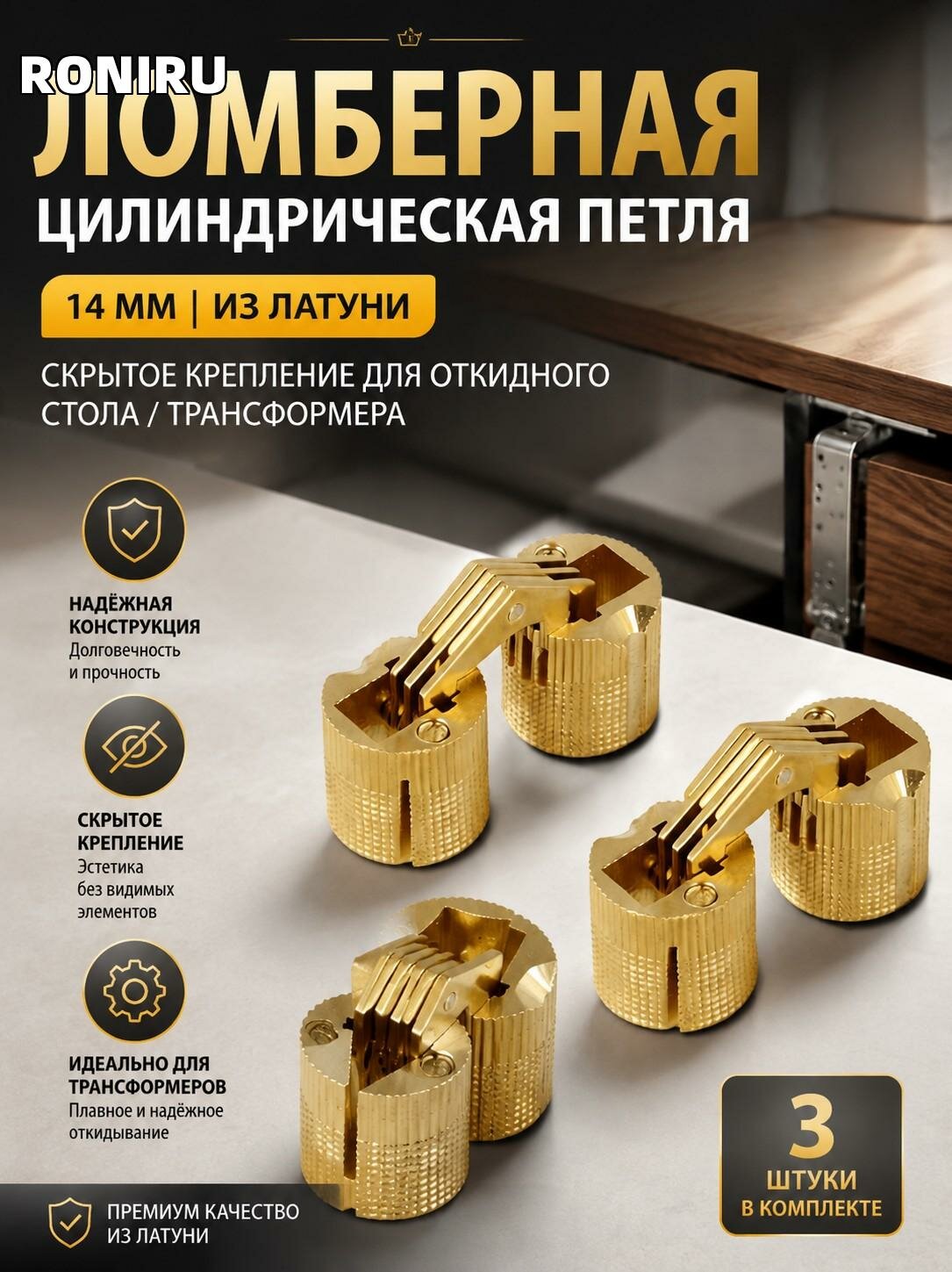 Петля ломберная цилиндрическая 14 мм из латуни — скрытое крепление для откидного стола/трансформера, комплект 3 шт