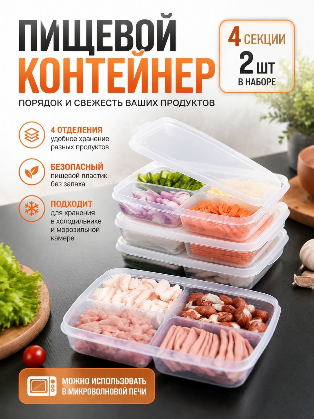 Контейнер пищевой 2 шт