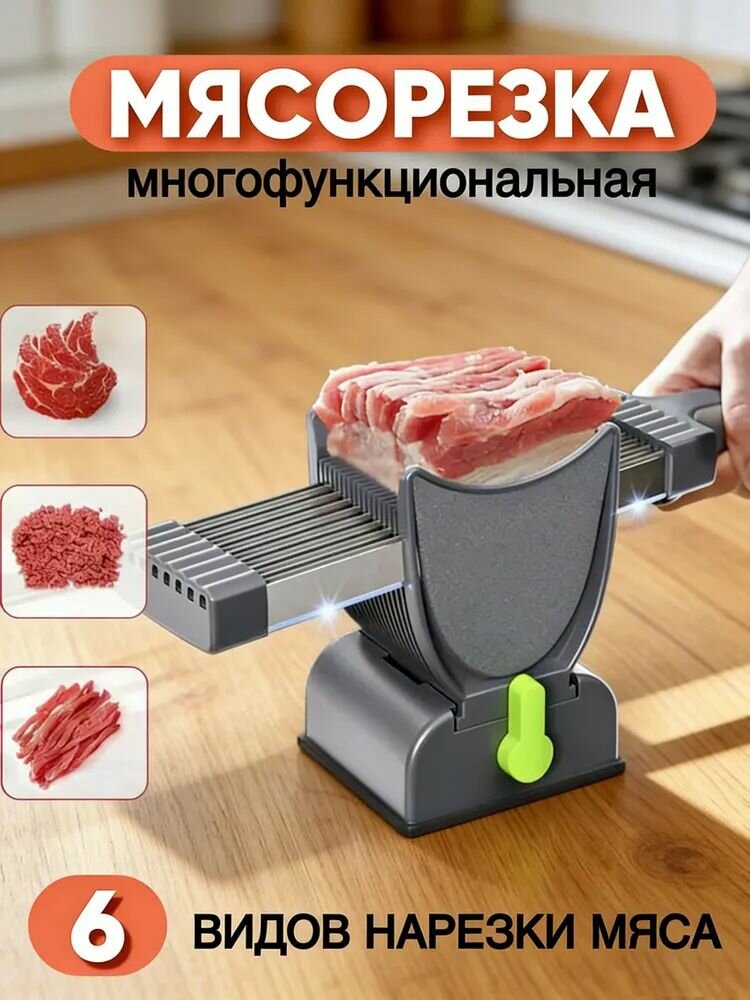 Слайдер для нарезки, Домашняя ломтерезка для мяса и овощей, быстро нарежет и порубит фарш, Простая и удобная для мяса для овощей для фарша для дома