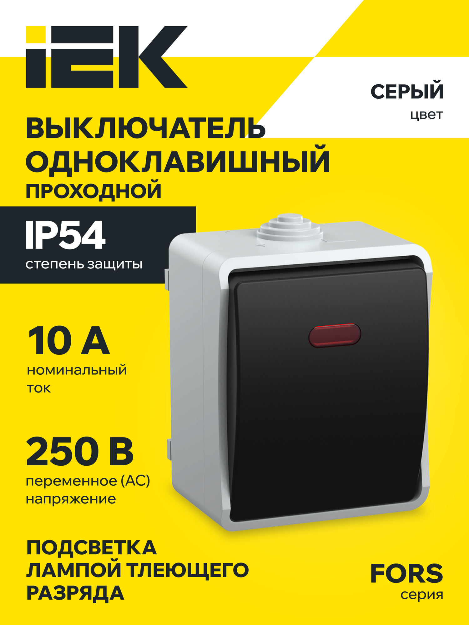 Выключатель 1-клавишный для открытой установки с индикацией ВС20-1-1-ФСр Форс IP54 IEK