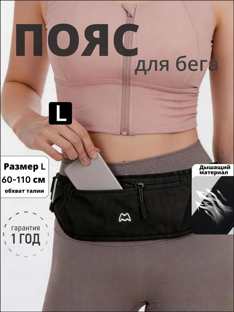 Пояс для бега