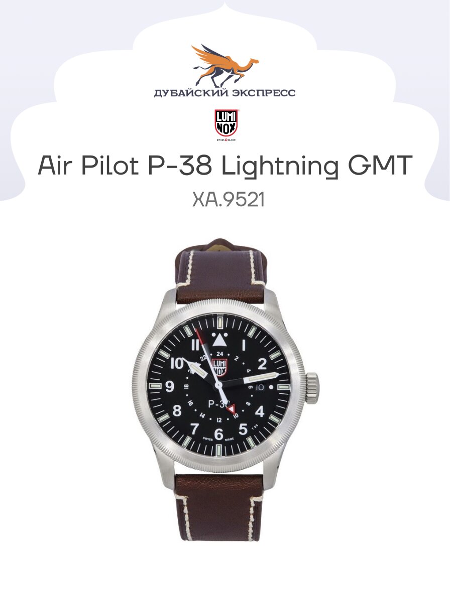  Luminox
