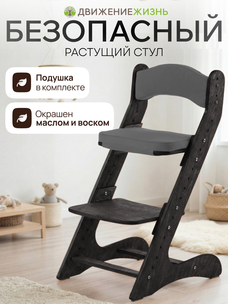 Растущий стул движение-жизнь, для детей, для школьников, деревянный, с подушками