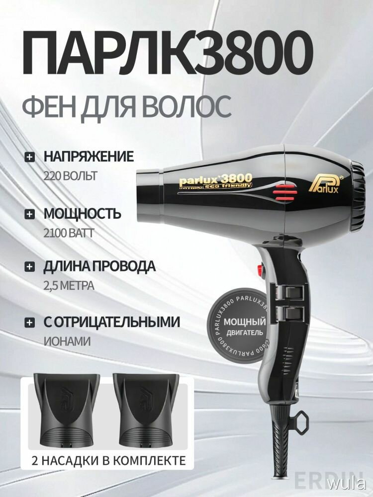 Фен для волос Parlux 3800 с отрицательными ионами, мощный двигатель 2100Вт, 220В, 2.5м провода, 2 насадки, для дома