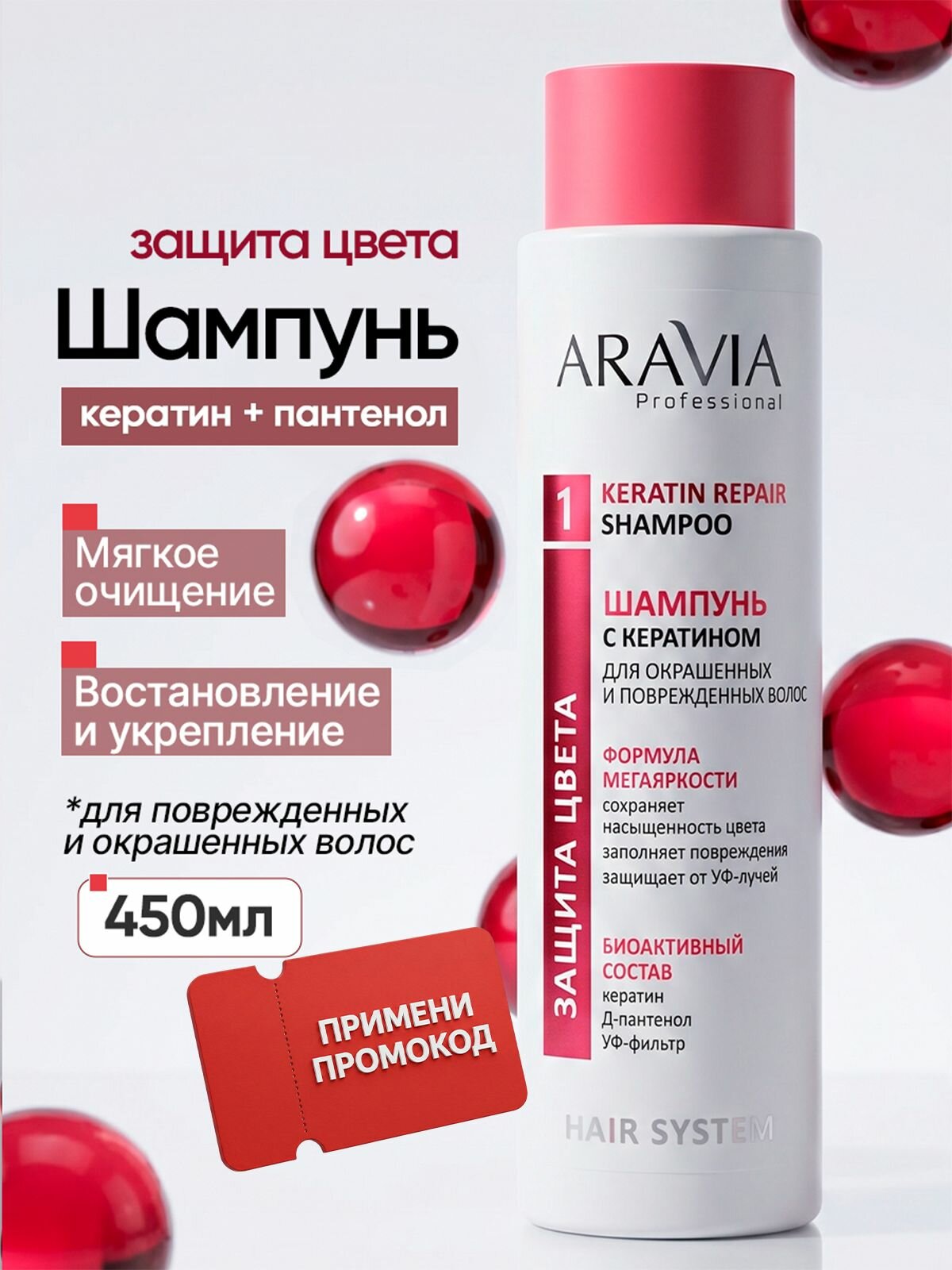 Шампунь с кератином для защиты структуры и цвета поврежденных и окрашенных волос Keratin Repair Shampoo, 420 мл