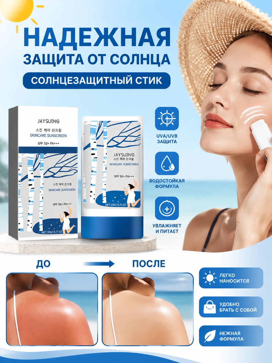Ультрафиолетовый защитный стержень для защиты кожи от солнца, обеспечивающий водонепроницаемую защиту от ультрафиолета.
