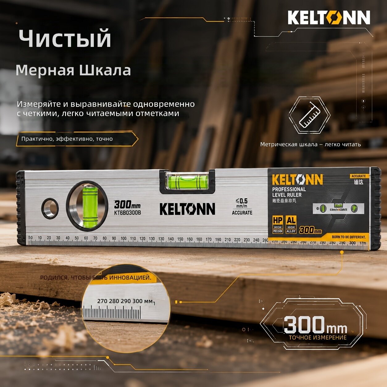 Уровень строительный 300 мм алюминиевый с точными углами 180/90/45 градусов