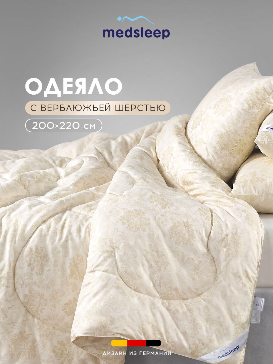 Medsleep Одеяло 200х220 евро "Camel Wool" всесезонное, теплое 250 г/м2, верблюжья шерсть, микроволокно "Climalast"