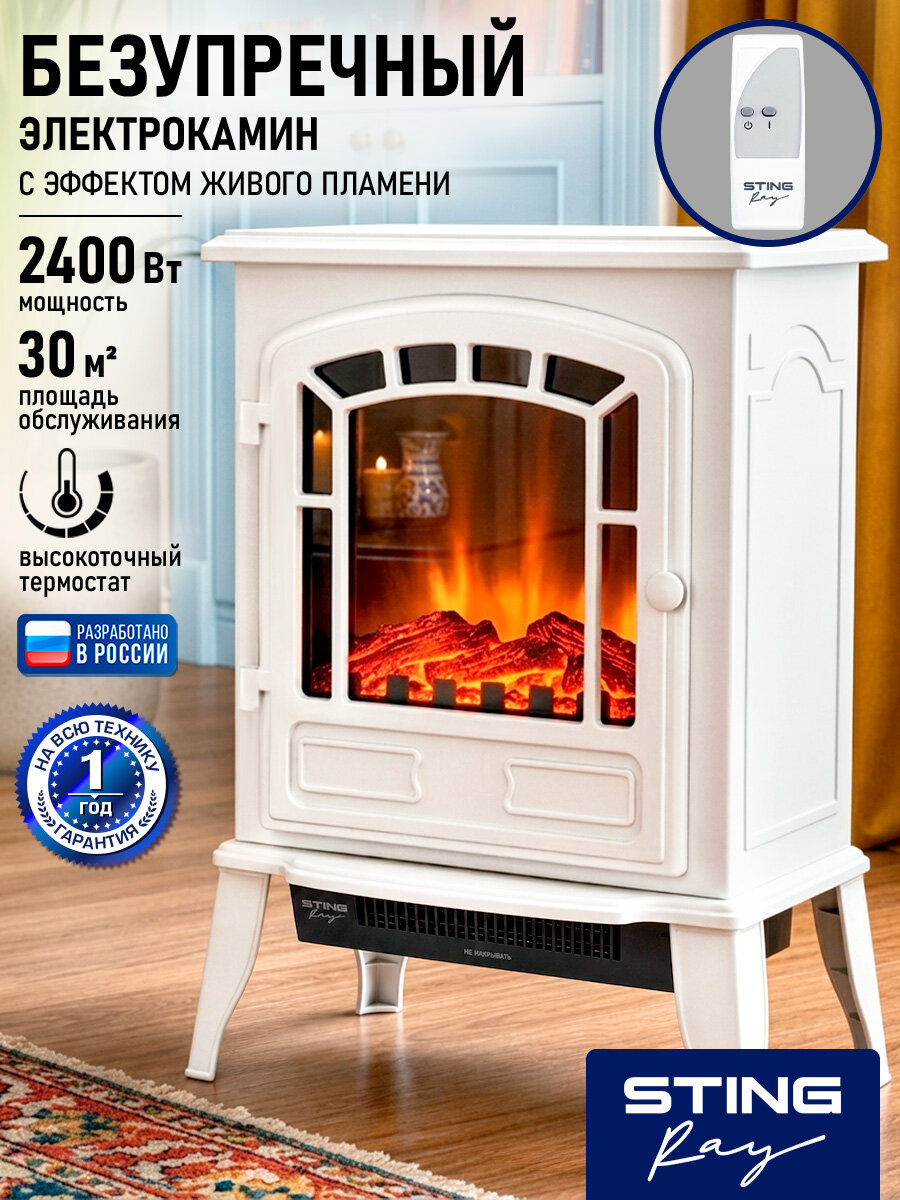 Электрический камин Stingray ST-FP4202B, белый, дистанционный, мощность 2,4кВт