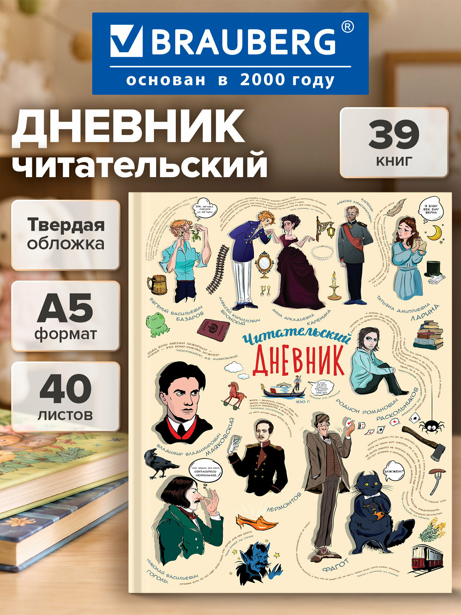 Читательский дневник школьника А5 40 листов, твердый, матовая ламинация, цветной блок, Brauberg, Писатели, 115348