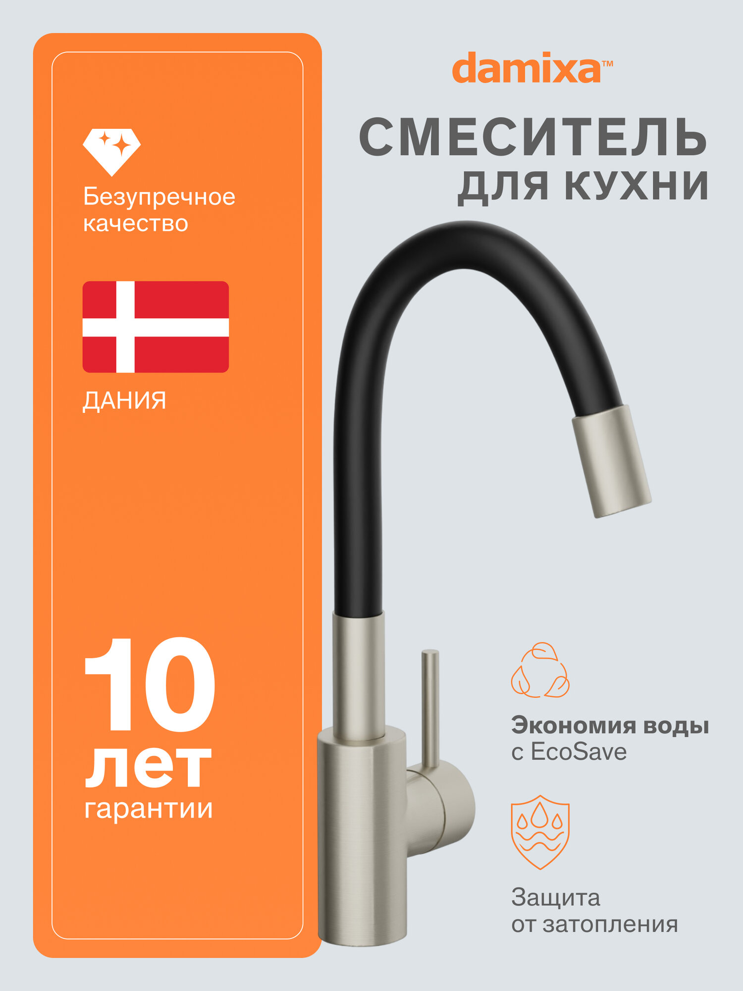 Смеситель для кухни Damixa Octans, сатин, поворотный излив черного цвета
