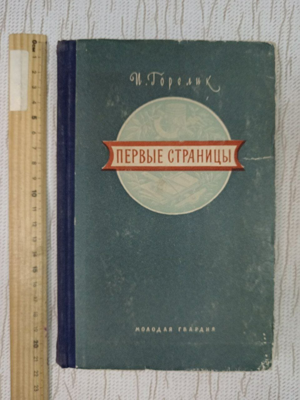 Первые страницы