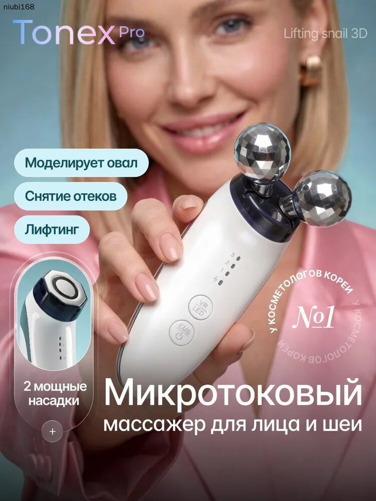 Косметологический комбайн