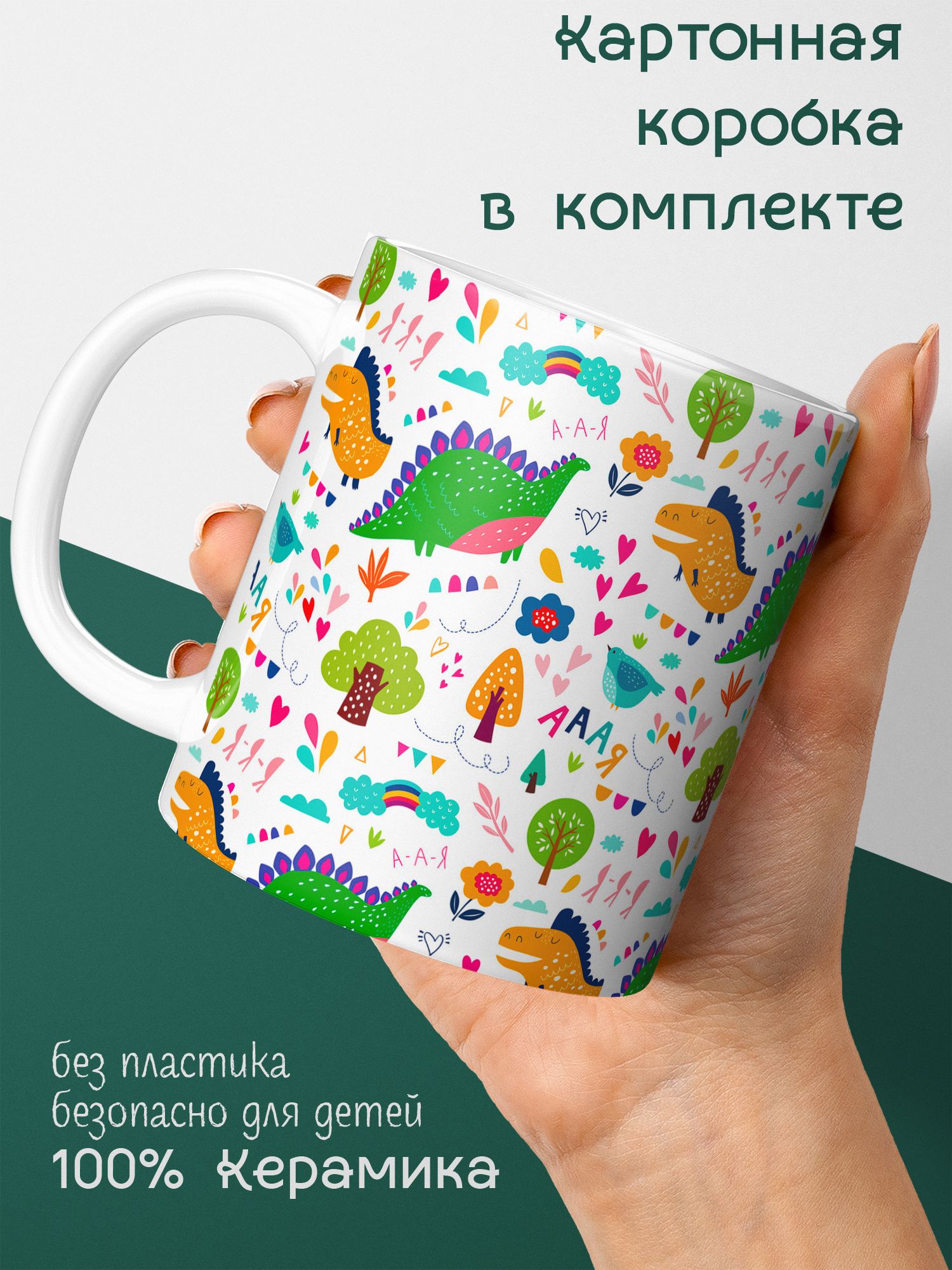 Кружка детская "Динозавры"