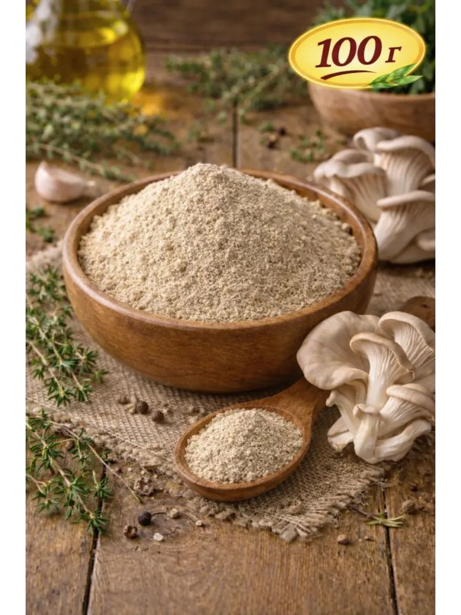 Грибной порошок из вешенки, 100 г