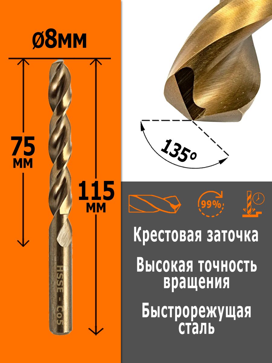 Сверло кобальтовое 8 мм (10шт) по металлу HSSE-Co5, ADM Tools Professional