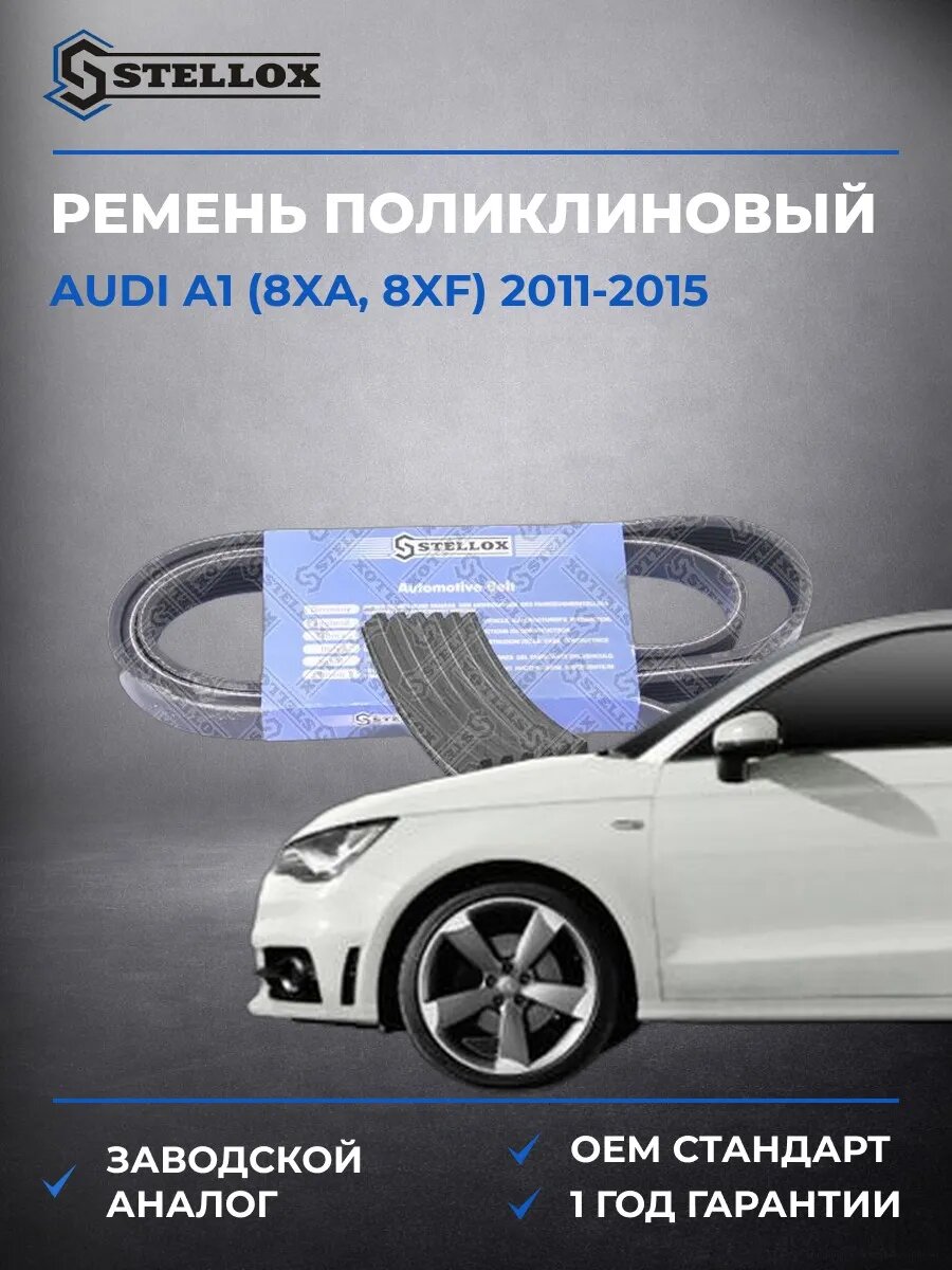 Ремень поликлиновый Stellox 0601600SX Ауди A1 Audi A1 2011-2015