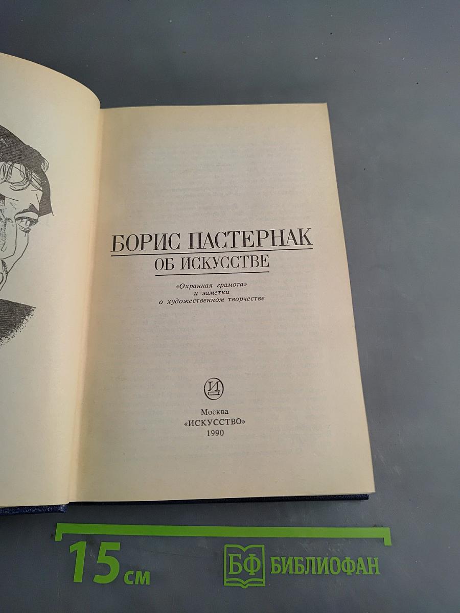 Об искусстве — фото 1