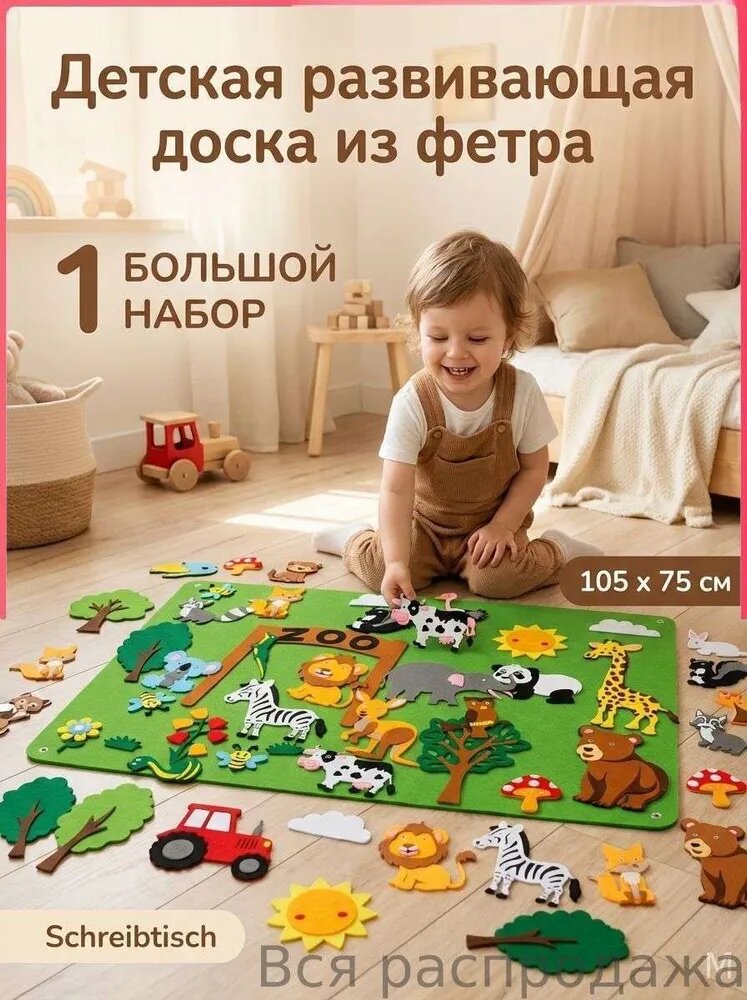 Детская настенная обучающая доска из фетра 60x106 см в цвете Ферма для развития и обучения