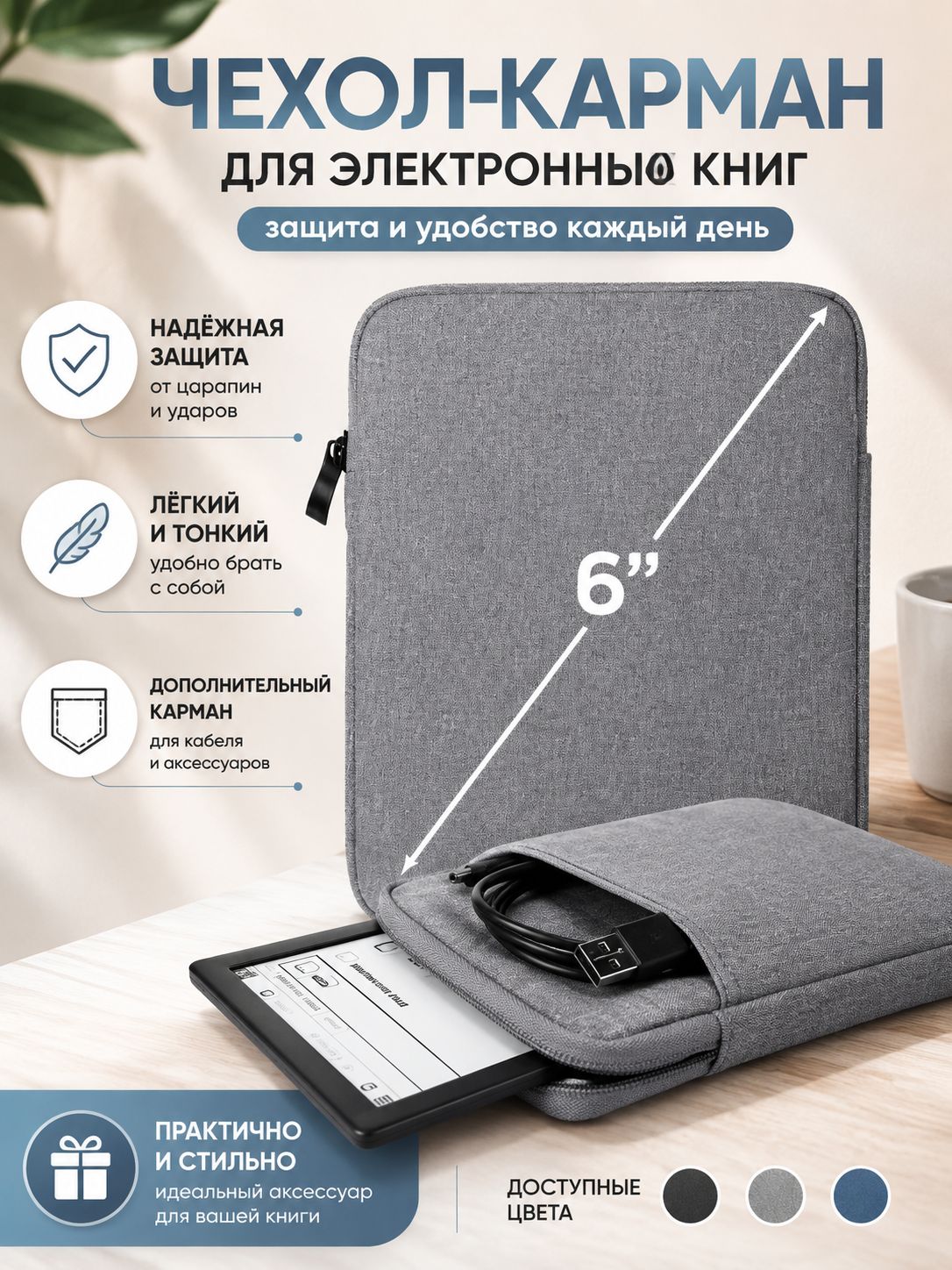 Универасальный чехол для электронной книги (PocketBook, Digma, Amazon, Ritmix), серый