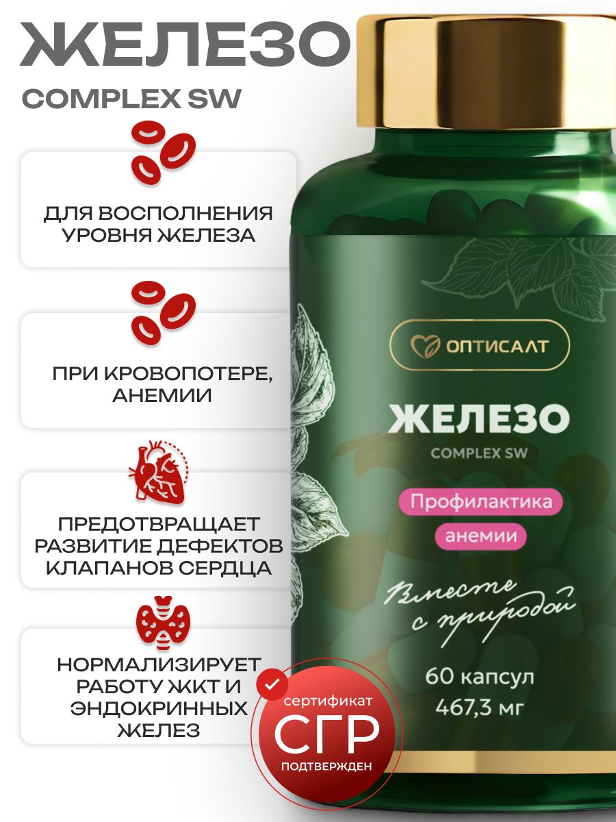 Железо бисглицинат 60 капсул для повышения гемоглобина при анемии, железодефиците, витамины С, В6, В9, В12, фолиевая кислота, магний, медь, без запора