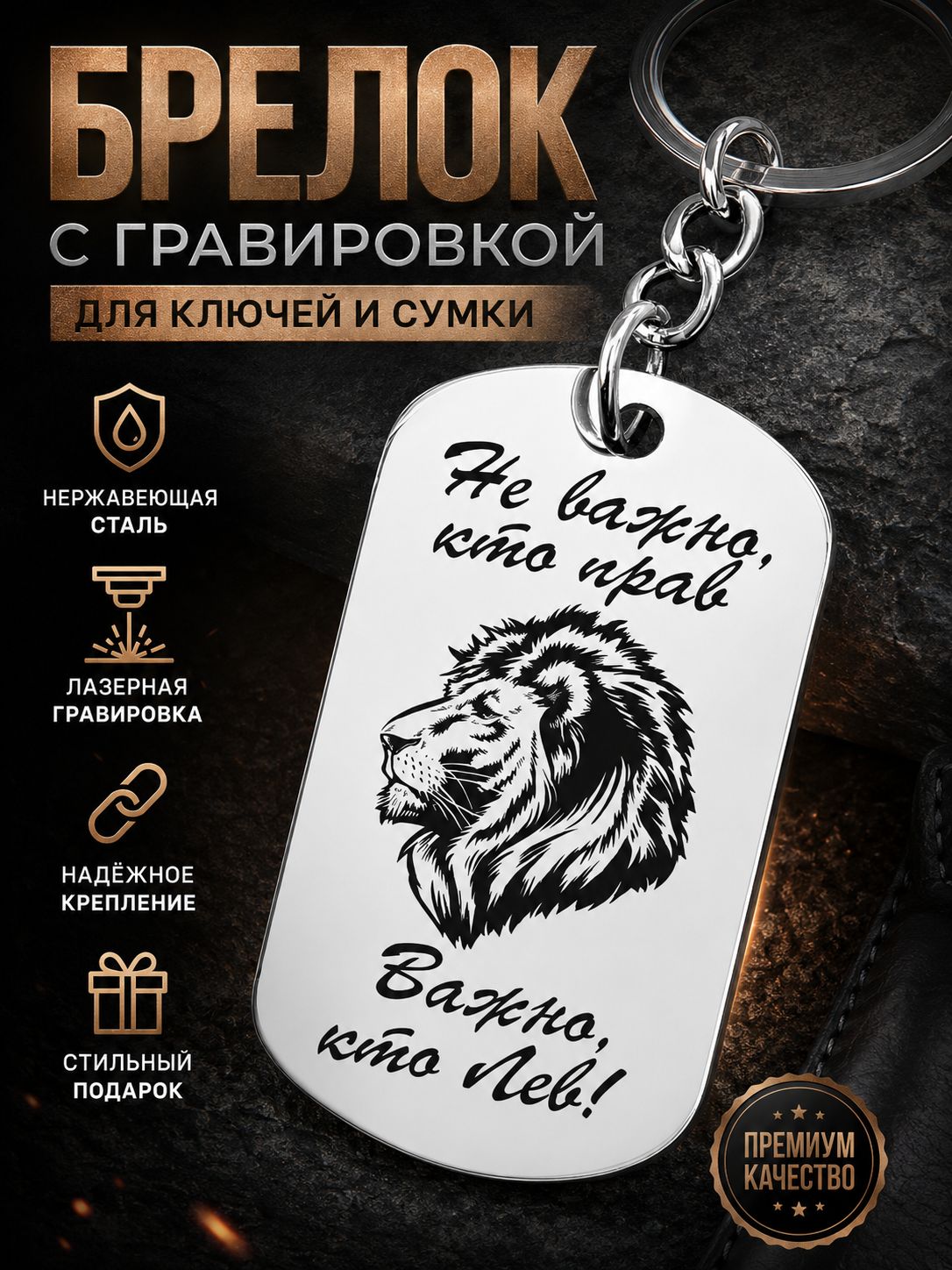 Брелок