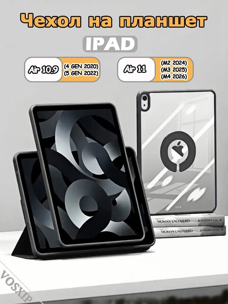 Чехол для iPad Air 4th/5th 10.9" (2020, 2022), iPad Air 11" (2024,2025), вращающаяся на 720 съемная крышка, прозрачный акриловый чехол