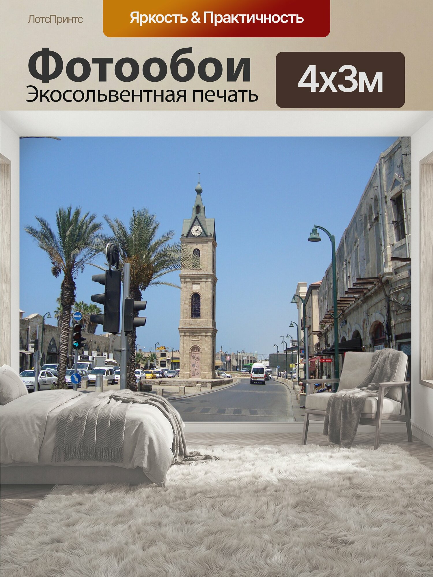 Фотообои "Яффа Тель-Авив Израиль Яффо Тель-Авив Израиль Яффо" 400x300 см. экосольвентная печать