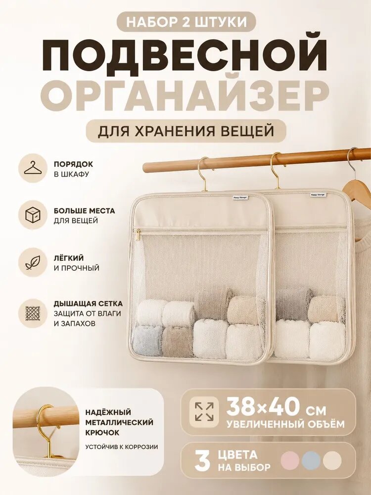 Органайзер для хранения вещей38х40.1х