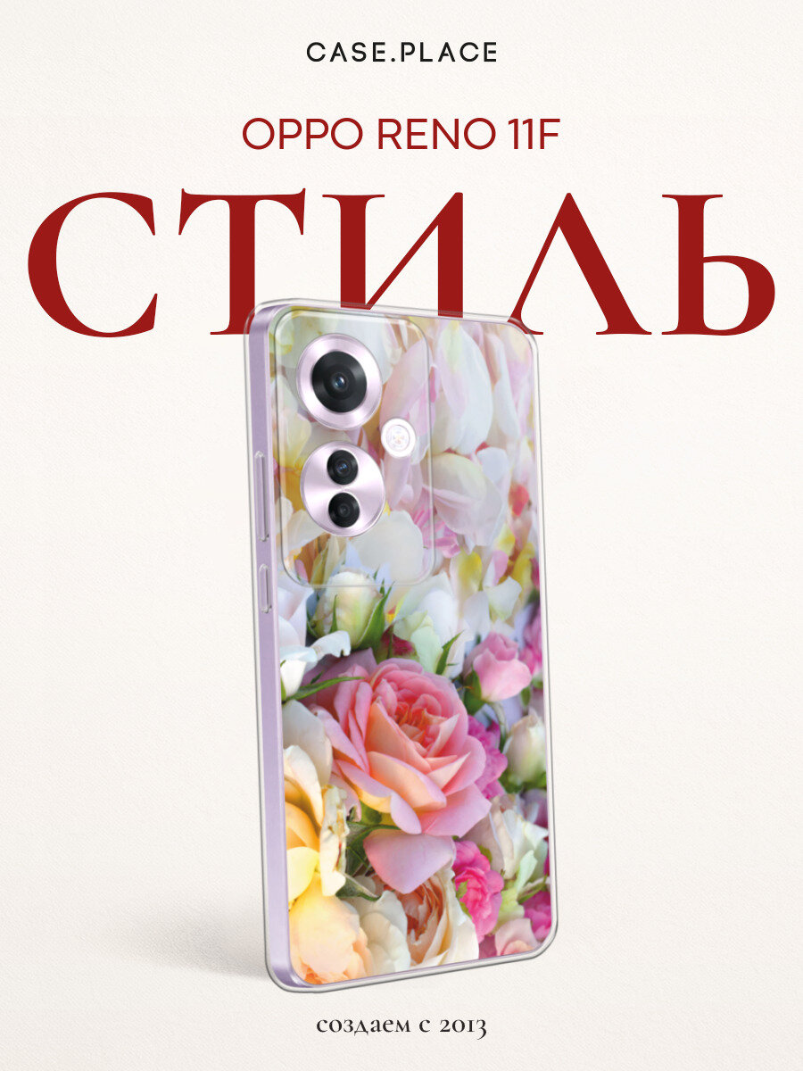 Чехол на Oppo Reno 11F / Оппо Рено 11Ф с принтом Утренние розы