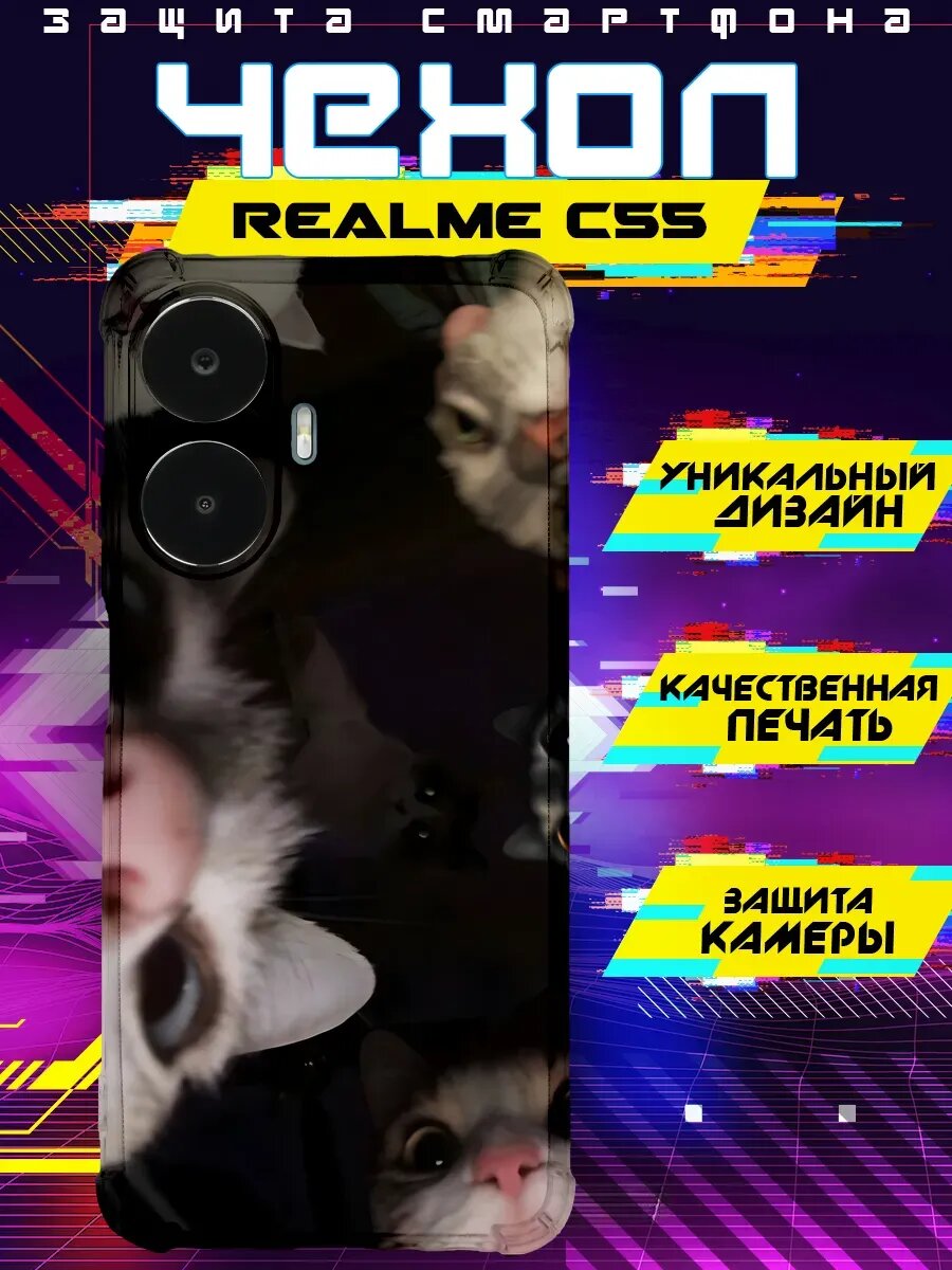 Чехол на REALME C55 силиконовый с принтом котики