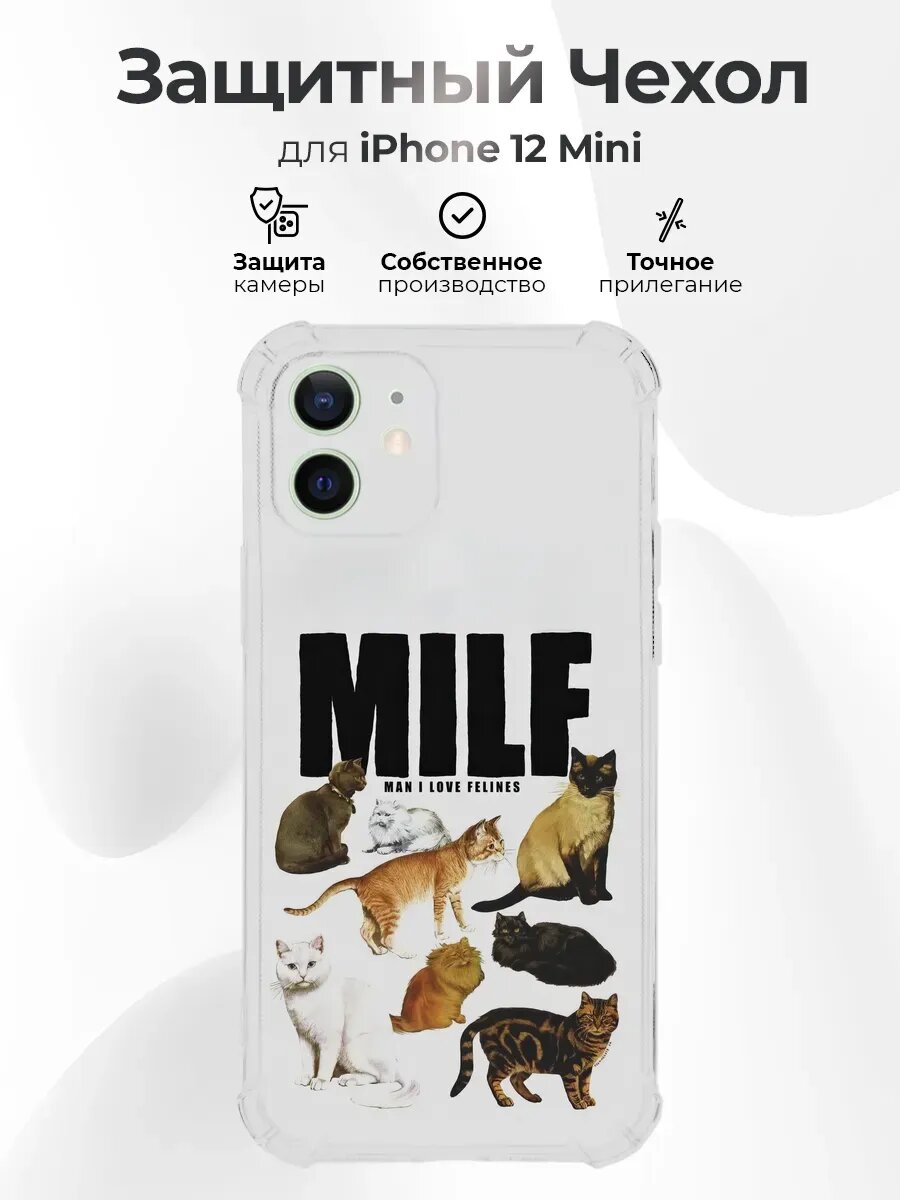 Чехол на IPHONE 12 MINI силиконовый с принтом Milf котики