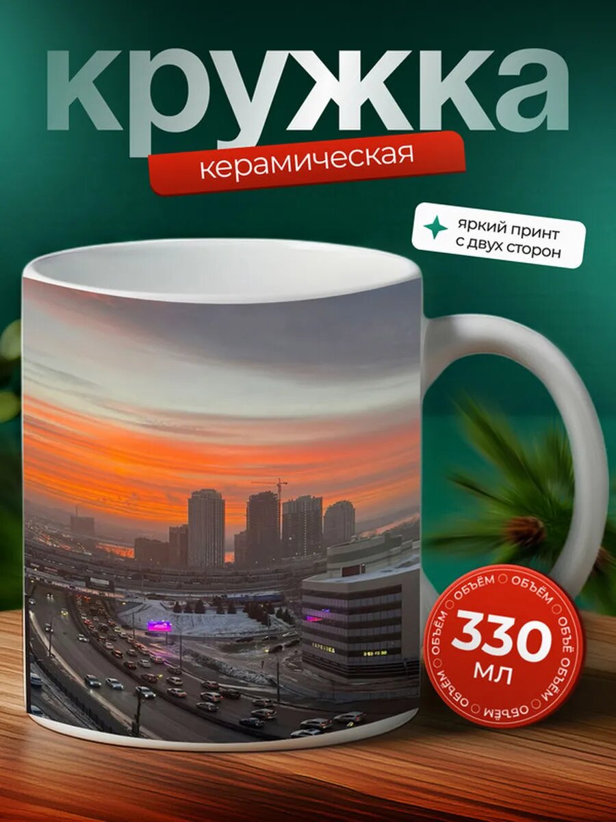 Кружка Новосибирск 15,