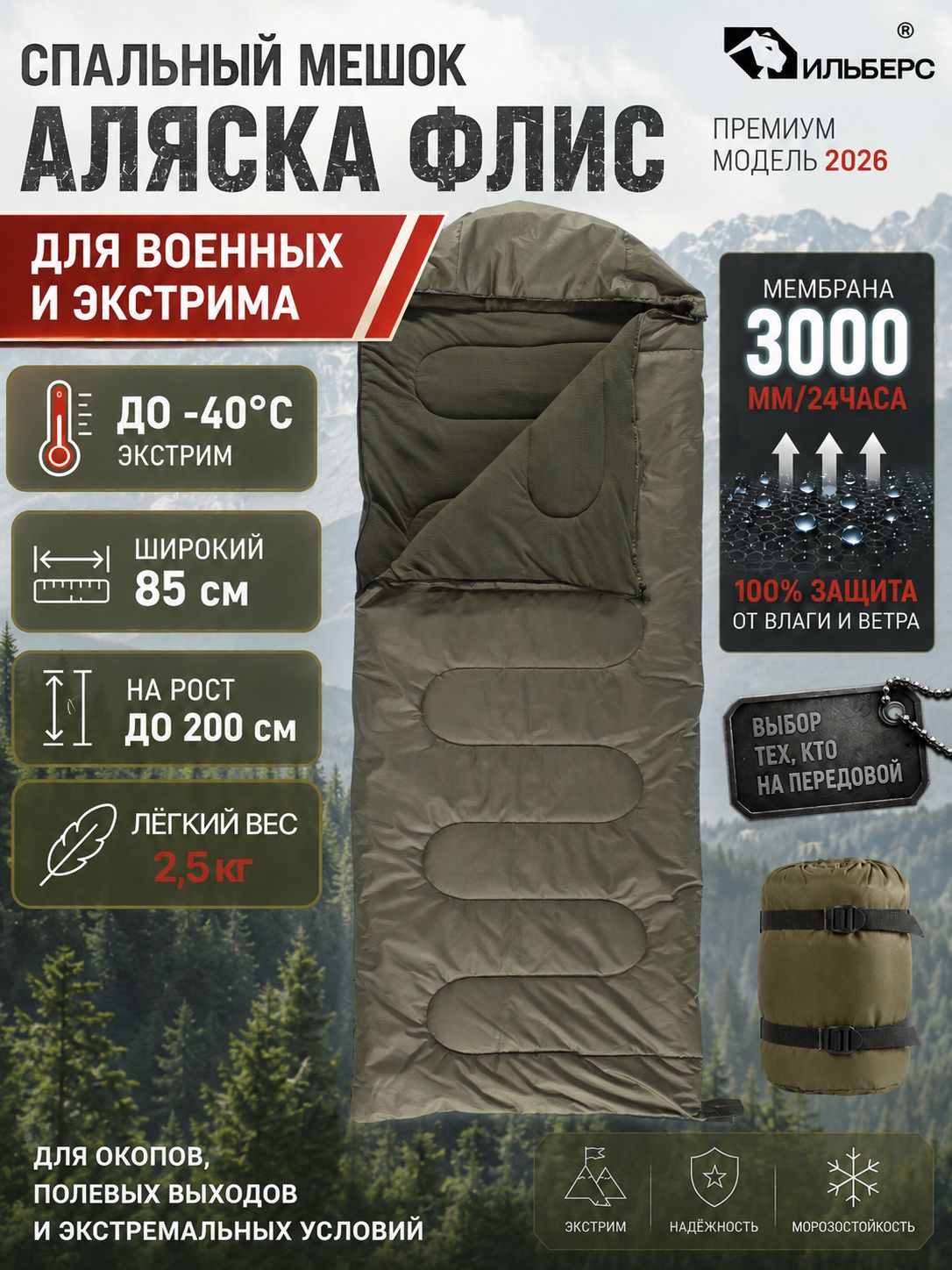 Спальный мешок туристический Аляска -40, Зима, Одеяло