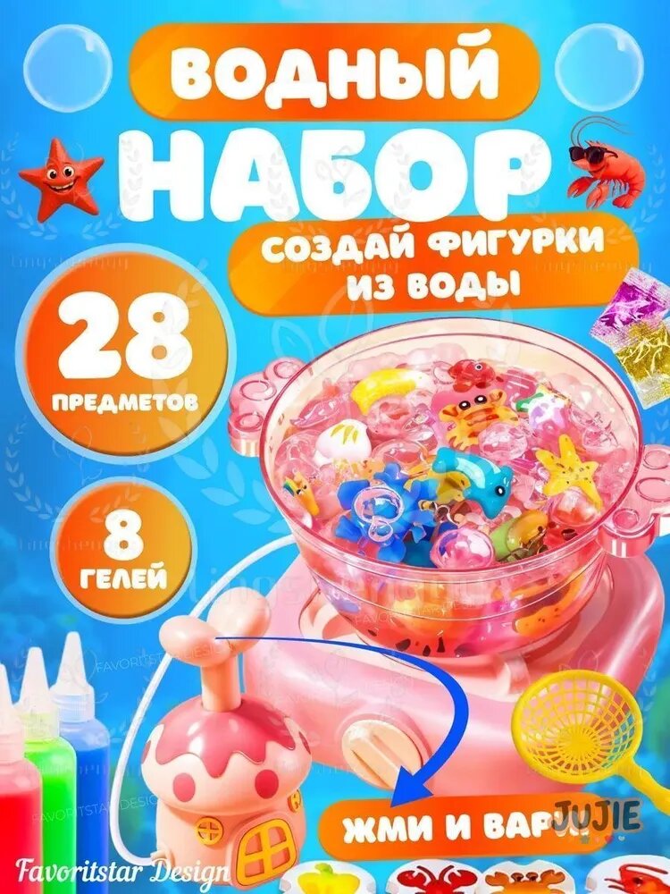 Игровой набор для творчества с пароваркой, гидрогелевые игрушки своими руками сделай сам й