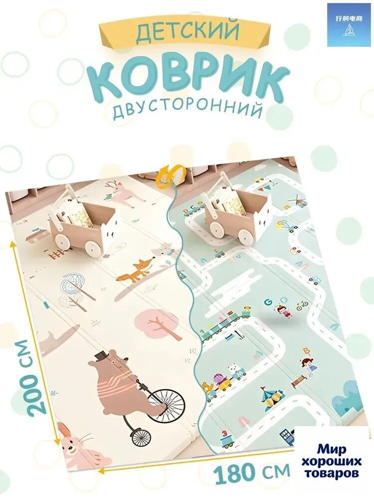 Коврик детский для ползания 180х200 складной развивающий игровой двусторонний на пол для новорожденных малышей термоковрик