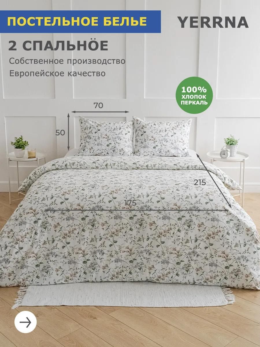 Постельное белье 2 спальное хлопок, YERRNA, Шуйские ситцы