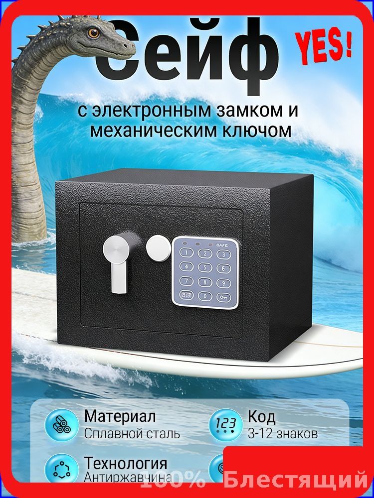 Сейф