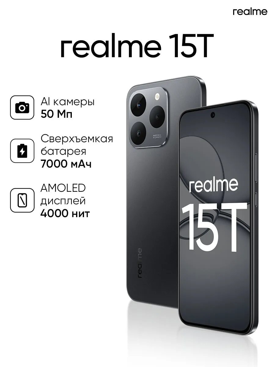 Смартфон Realme 15T 8/256 ГБ RMX5111 глобальная версия, 6.57 дюйма, 120Гц, AMOLED темно-серый