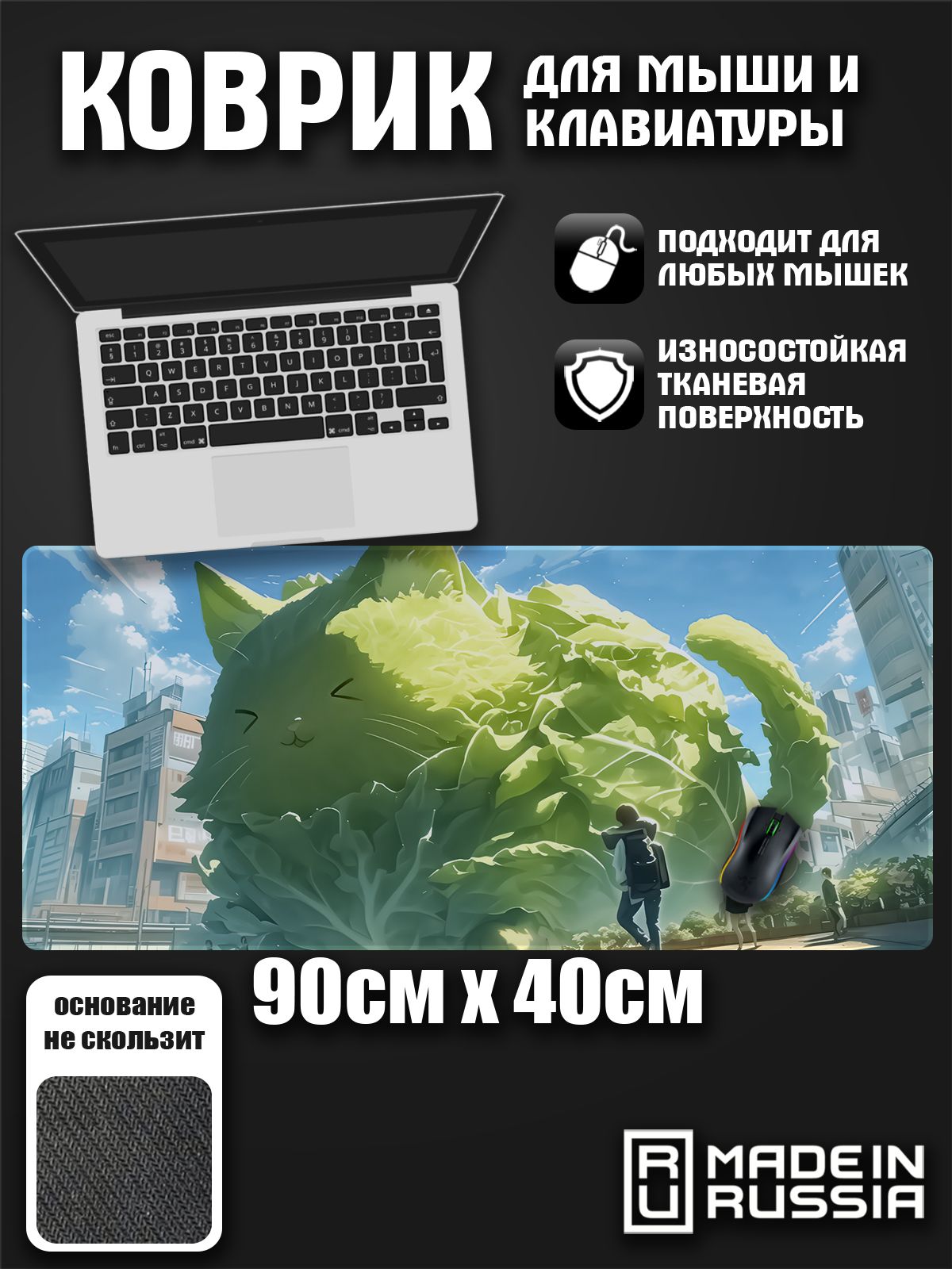 Игровой коврик для мышки большой 900х400 Мем Котик капуста