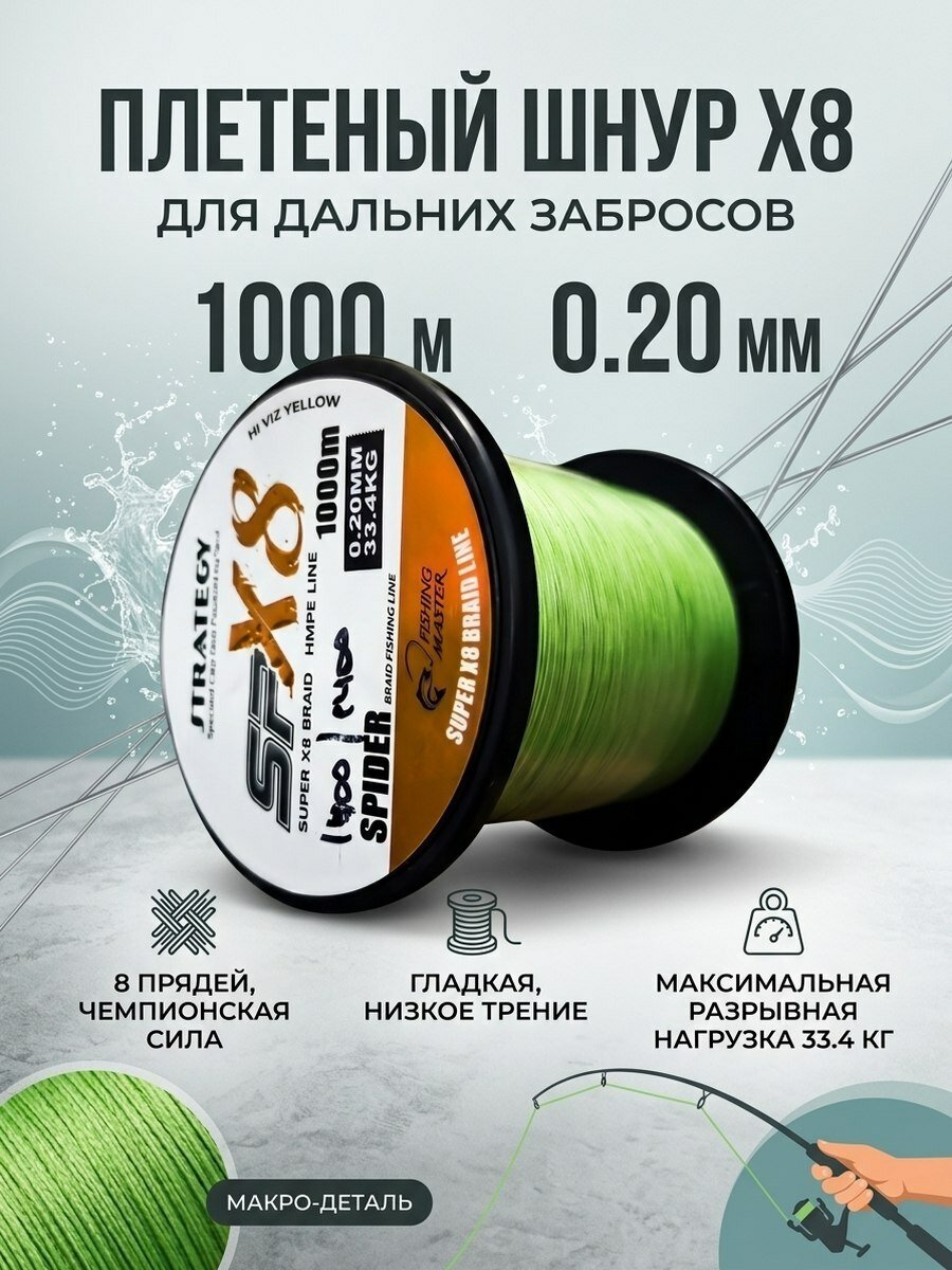 Шнур плетеный для дальних забросов, 8-жильный, 1000 м
